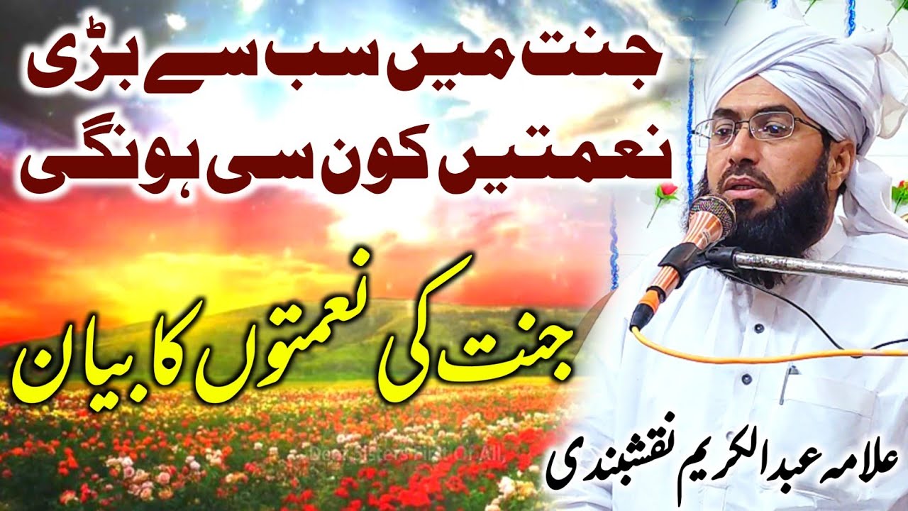 Jannat Ki Sabse Badi Nemat Kaun Si Hai | Mufti Abdul Karim Naqshbandi ...