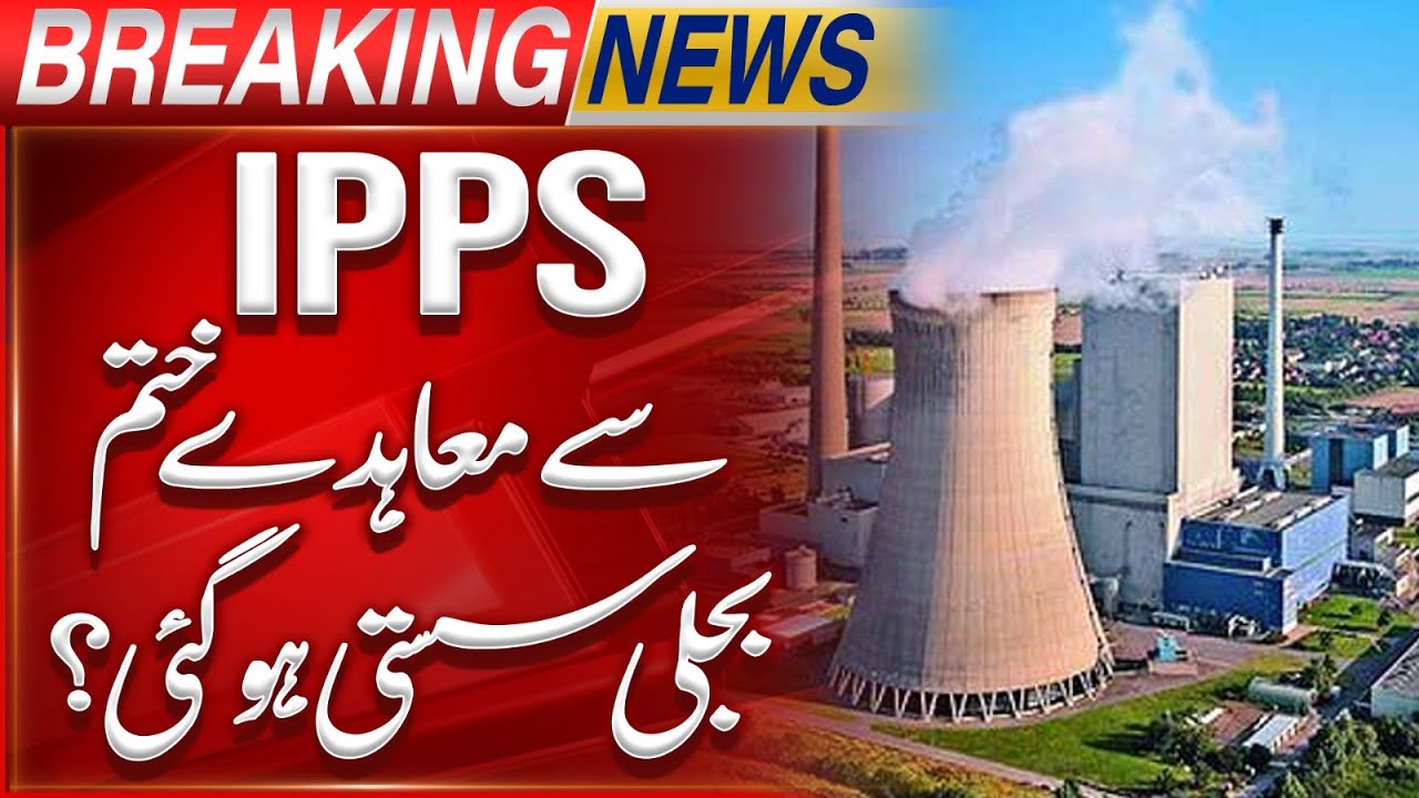 Govt Ends Contracts with IPPs | Electricity became cheaper? | Breaking ...