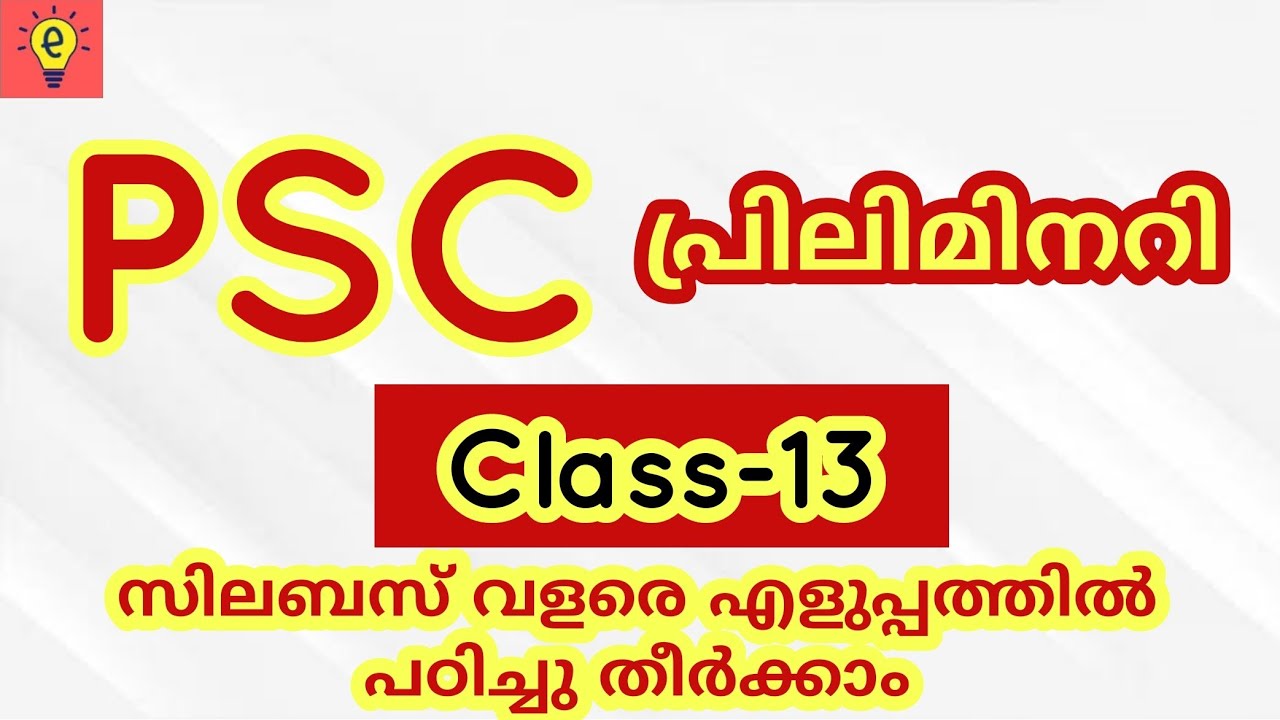 KERALA PSC : PRELIMS CLASS - YouTube