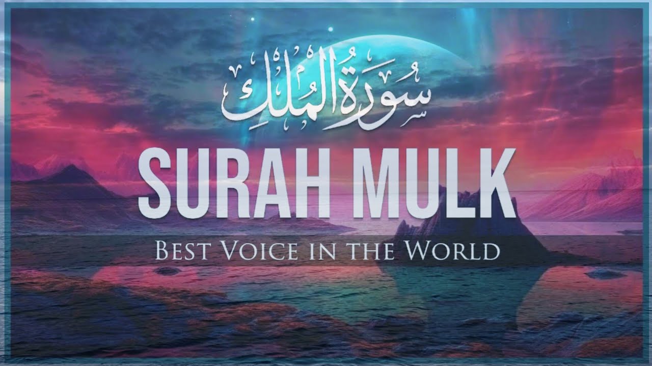 Surah mulk complete|Surah mulk beautiful recitation|relaxing, peaceful ...