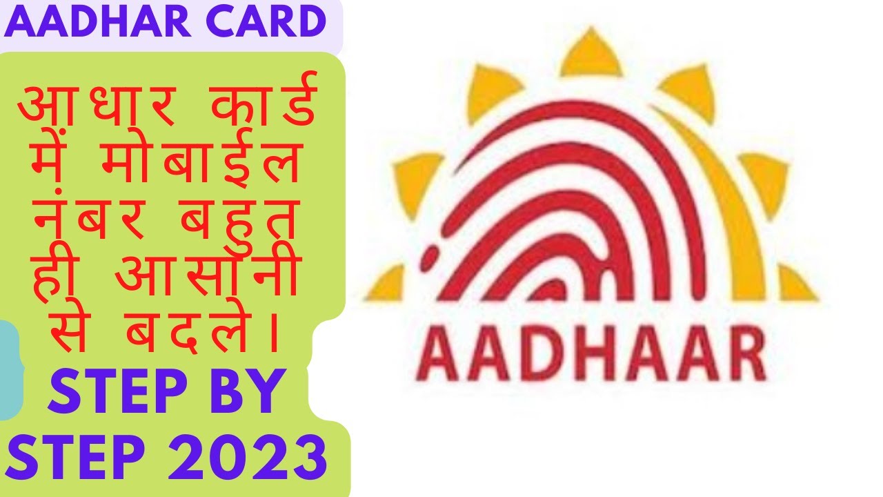 How To Change Mobile Number In Aadhaar Card how-to-change-mobile-number-in-aadhaar-card