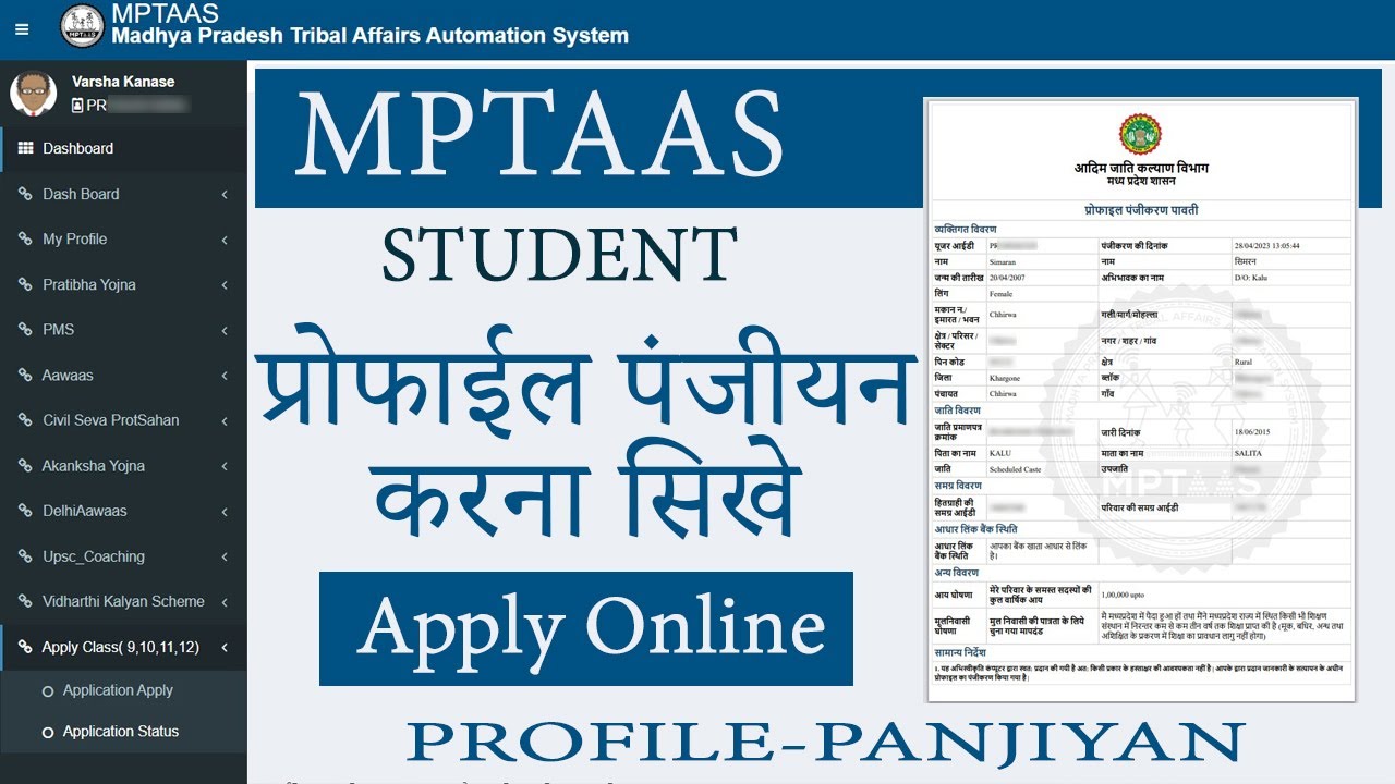 MPTAAS Profile Registration 2023| mptaas प्रोफाइल कैसे बनाये 2023 ...