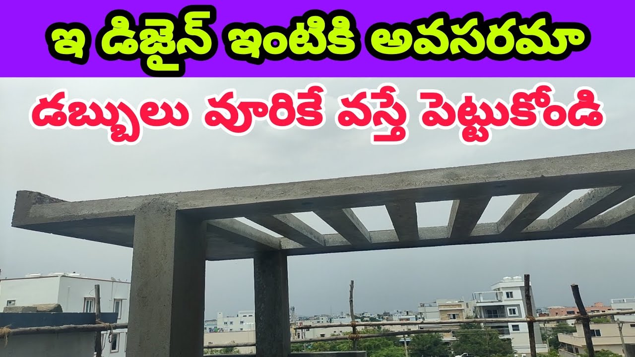 డబ్బులు వూరికే వస్తే ఇ డిజైన్ పెట్టుకోండి/ Useless Design in ...