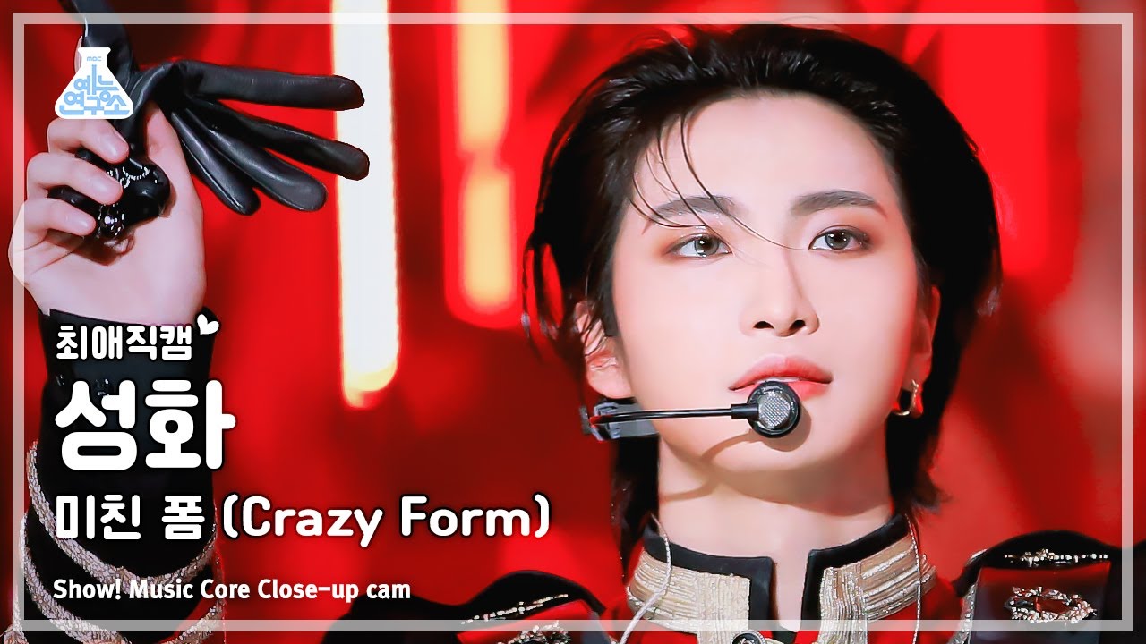[#최애직캠] ATEEZ SEONGHWA – Crazy Form (에이티즈 성화 - 미친 폼) Close-up Cam | Show! MusicCore | MBC231202 ...