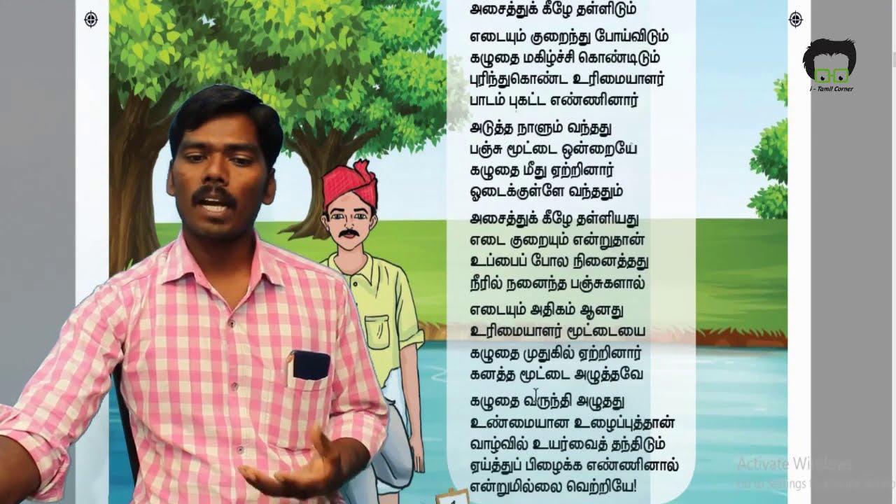 3rd std tamil second term unmaiye uyarvu lesson 1 |Online onclass tamil ...