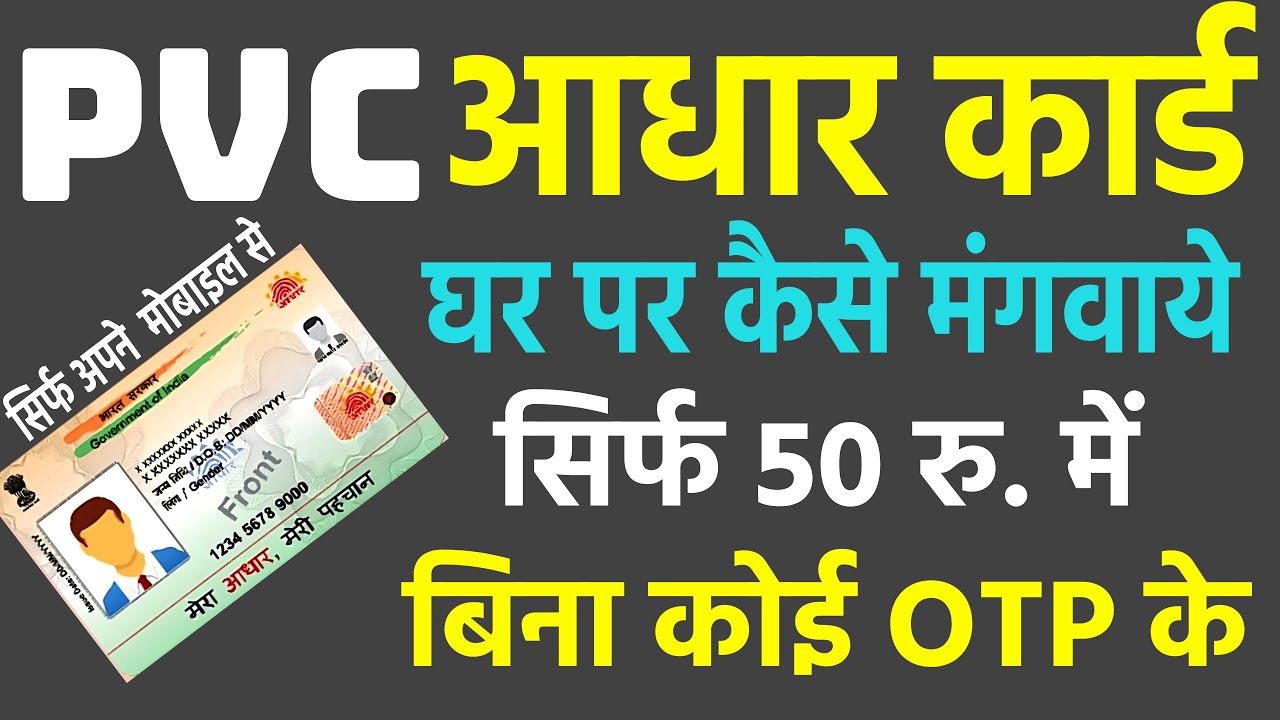 PVC Aadhar Card Apply kaise kare l how to apply pvc aadhar card l PVC ...
