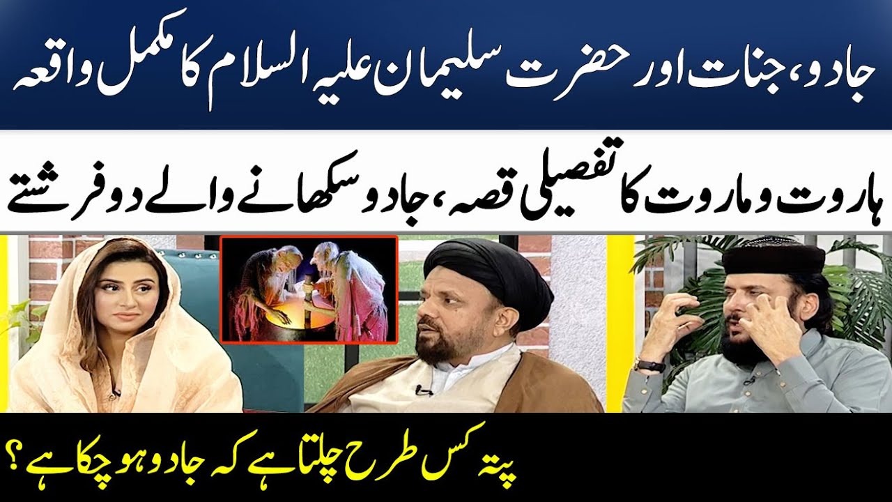 Hazrat Suleman (AS) Aur Jadu, Jinnat Ka Waqia | Angels Harut & Marut ...