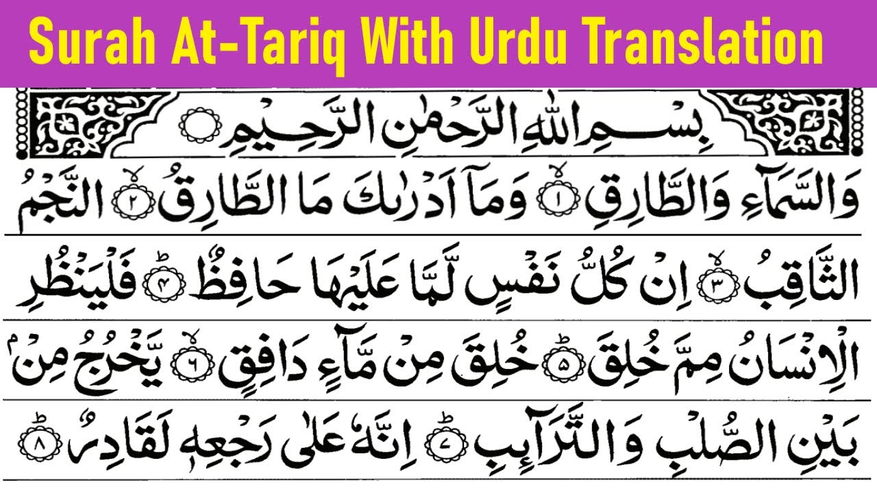 Surah At-Tariq With Urdu Translation Full HD Arabic Text _Qari Mohammad ...