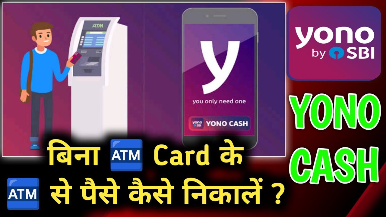 YONO Cash से ATM में पैसे कैसे निकालें? || Cardless ATM Withdrawal ...