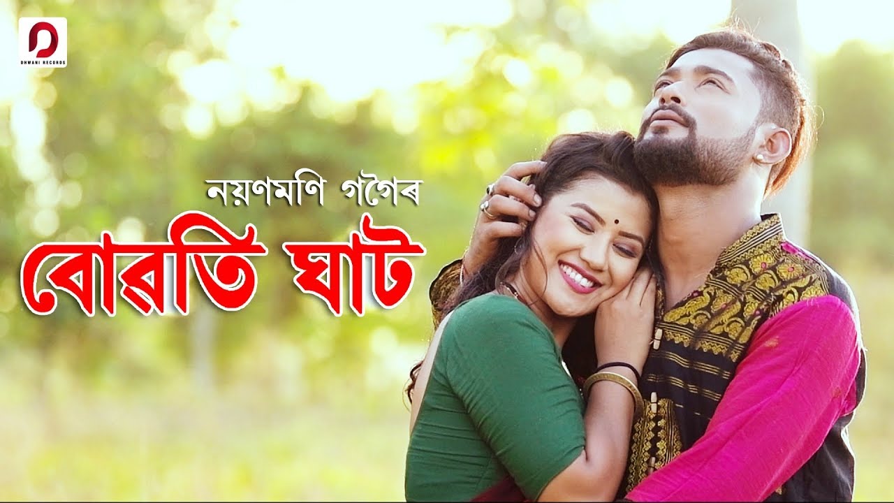 Buwati Ghat | Nayanmoni Gogoi | Amrita Gogoi | Pulak Nath | Utpal Hazarika | Music Video 2019 ...