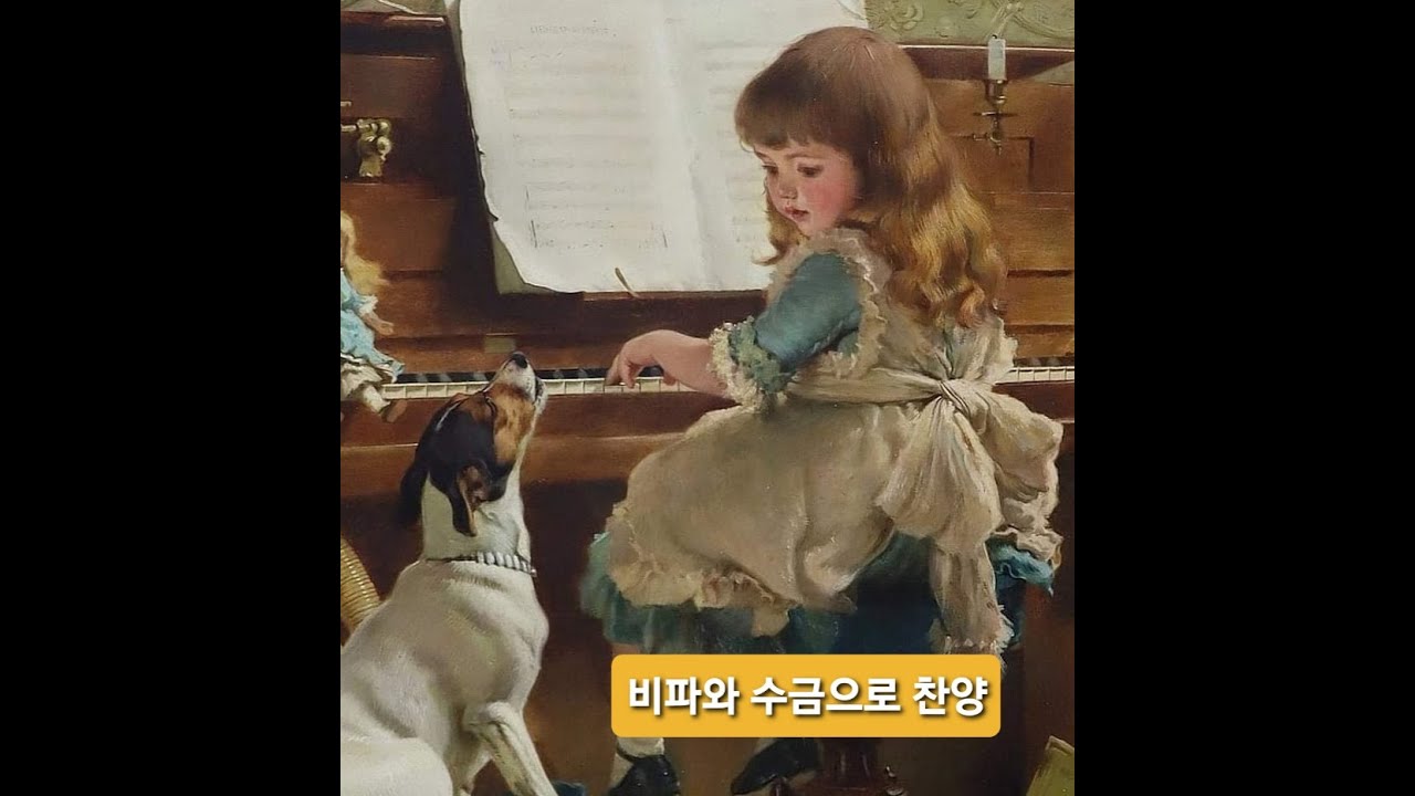 2022년 9월11일 비파와 수금으로 찬양 Youtube