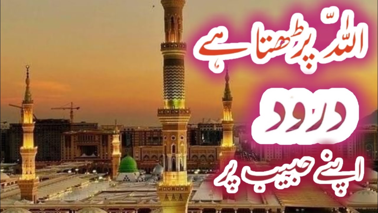 Allah humma sallay ala Naat || Darood sharif || New naat - YouTube
