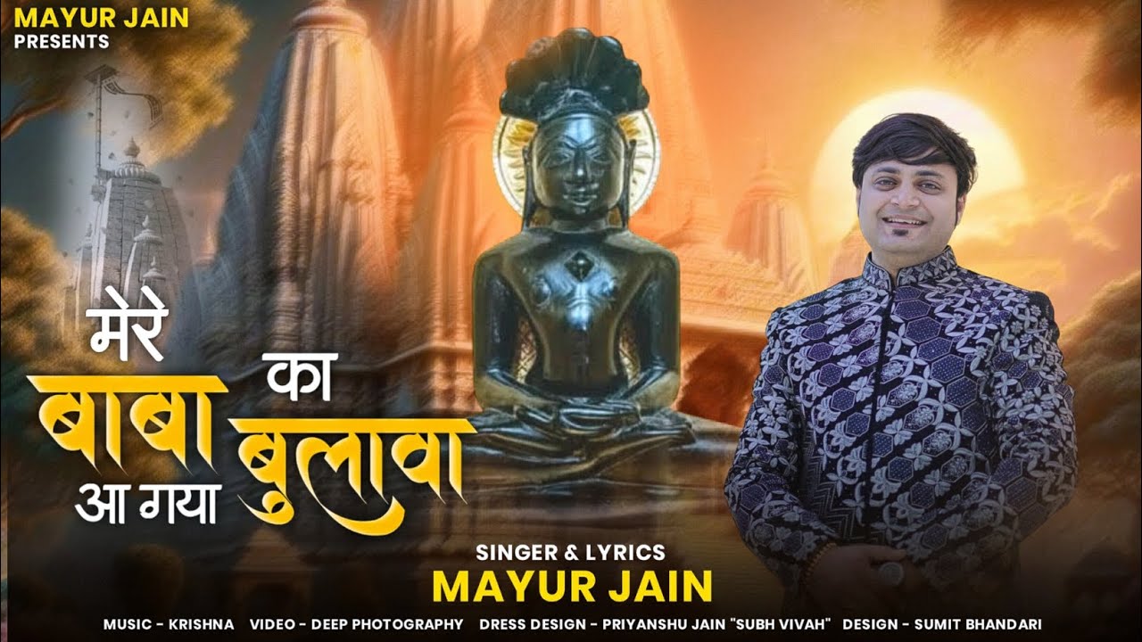 MERE BABA KA BULAVA AA GAYA || TIRTH YAATRA SPECIAL BHAJAN || MAYUR ...