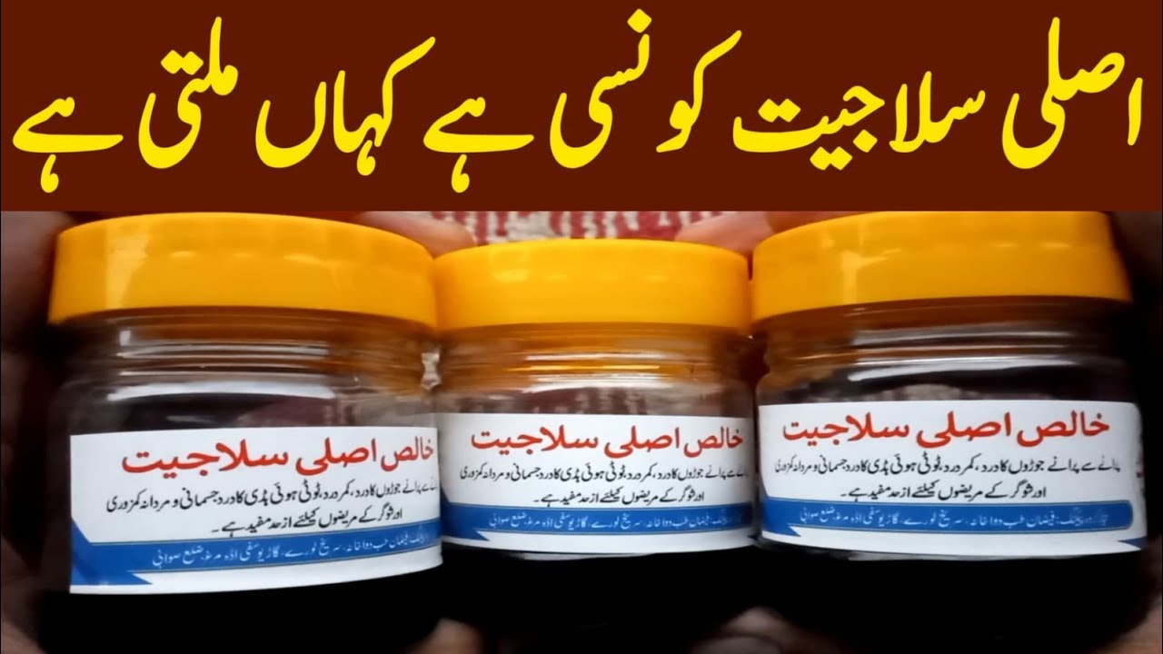 Real Original Shilajit (Salajeet) ki pehchaan Faide aur Kharedari ...