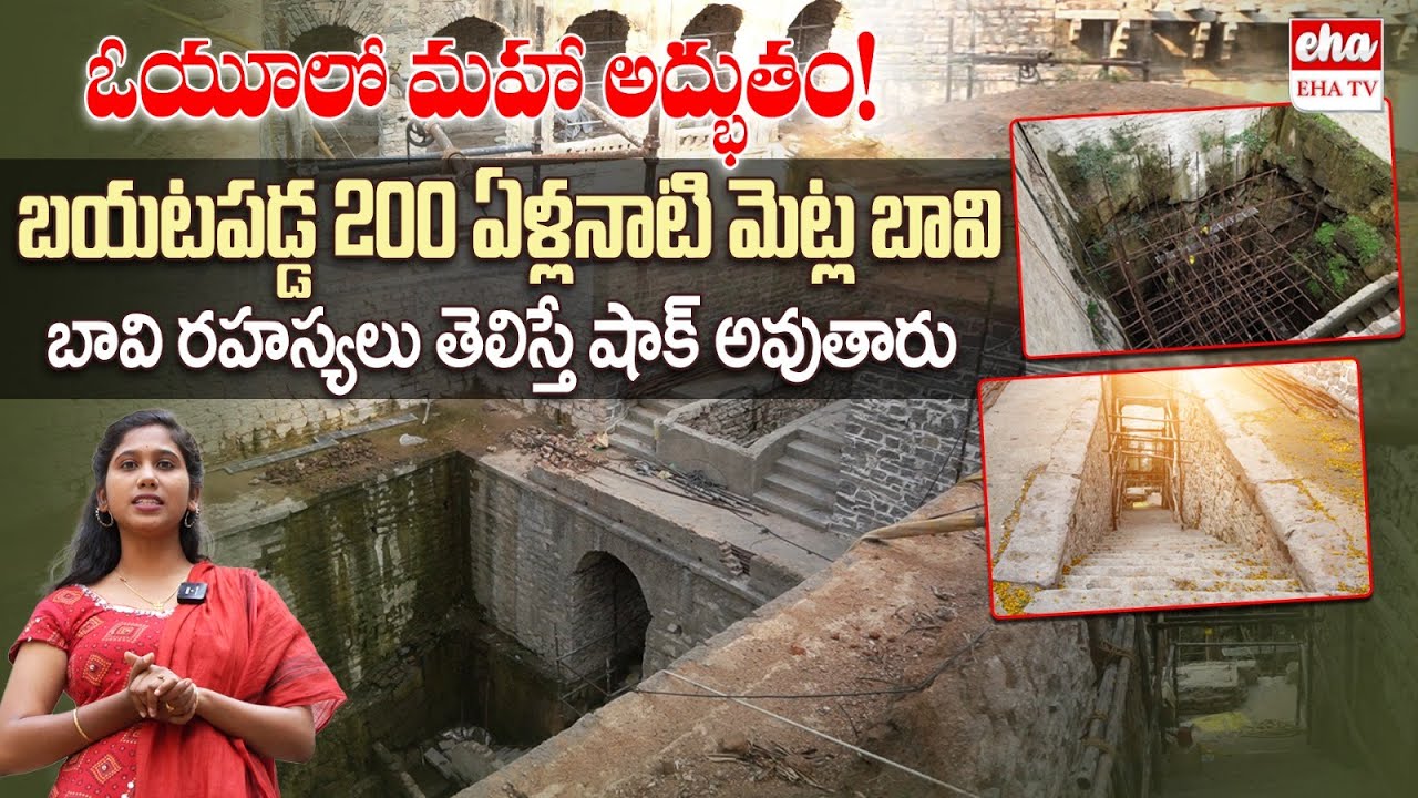 200-Year-Old Bavi Inside OU Campus?! | Mallakka Metla Bavi Mystery ...