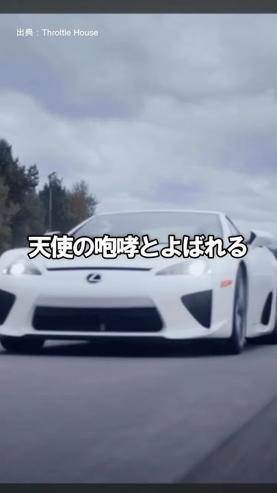 レクサスLFAのエンジン音がヤバすぎる！ - YouTube