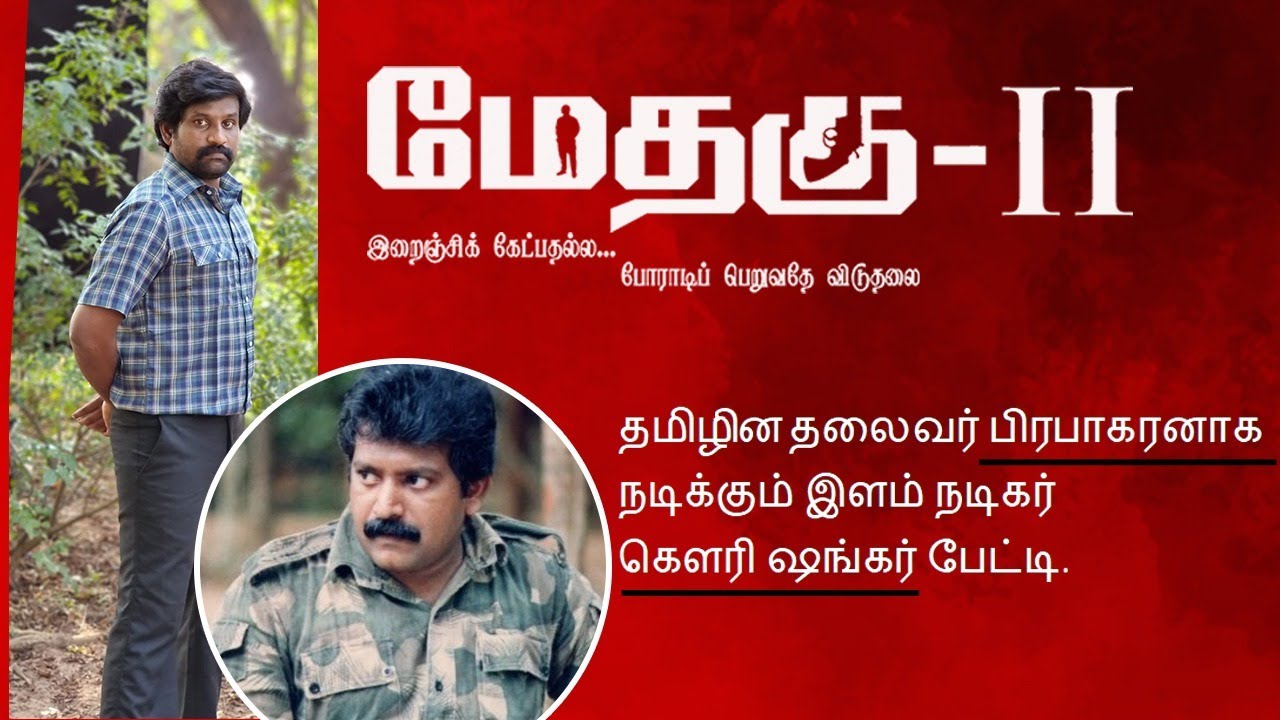 Methagu 2 | Actor Gowri Shankar Interview | Crew 21 Exclusive - YouTube