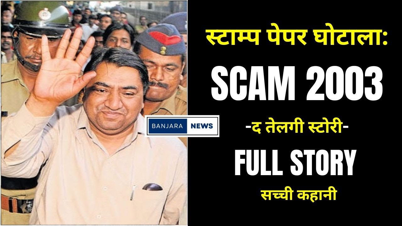 Scam 2003 Telgi Story | Scam 2003 Full Story | stamp paper scam telgi ...