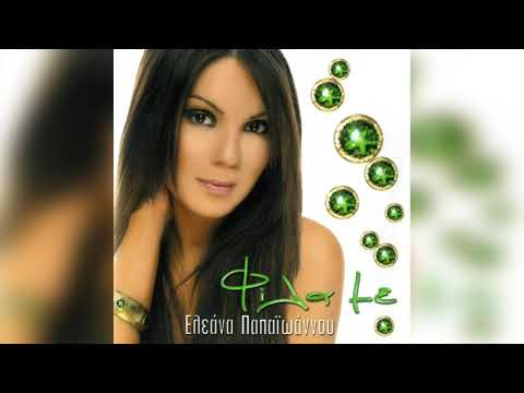Ελεάνα Παπαϊωάννου - Φίλα Με Μη Λες Πολλά Remix | Official Audio Release