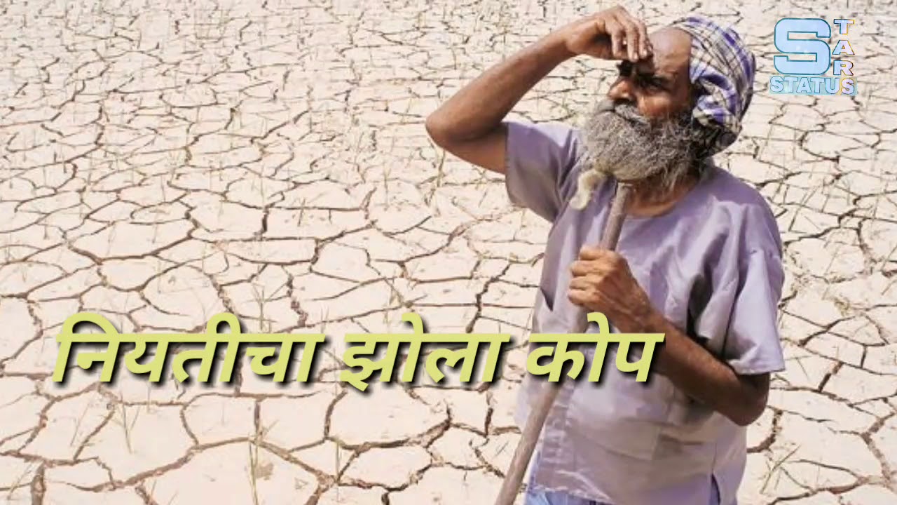 New Marathi Shetkari WhatsApp status - YouTube