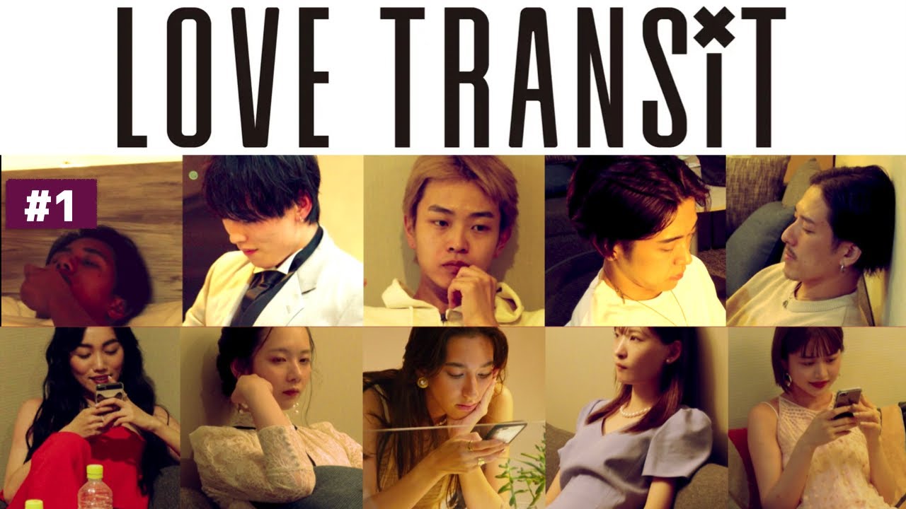 【ラブトランジット】第1話 LOVE TRANSIT 感想/考察 - YouTube