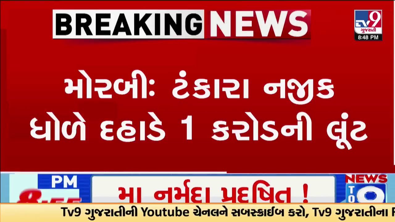 ₹1 Crore Robbery Shocks Morbi: Angadia Youth Looted Near Tankara, 2 ...