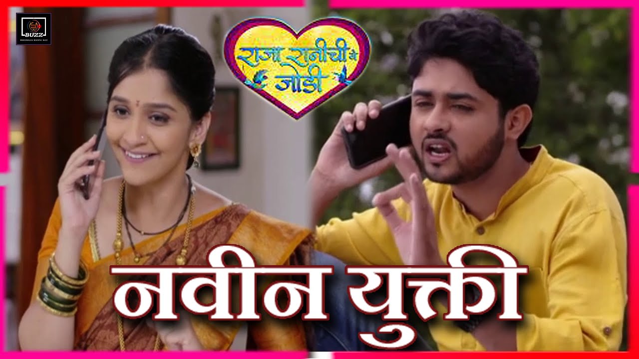 Raja Rani Chi Ga Jodi - नवीन युक्ती | 28th August 2020 | Marathi Serial ...