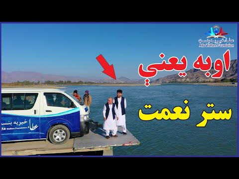 اوبه د ( الله ج)   لورې  لوی نعمت دی | Water means life | new (2023) 🥰