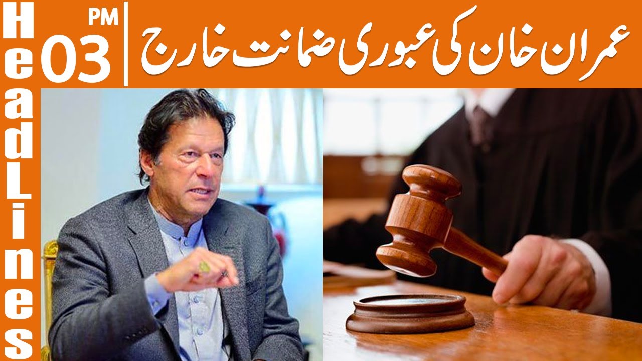 Imran Khan's bail Rejected | News Headlines | 03 PM | 15 Feb 2023 | GNN ...