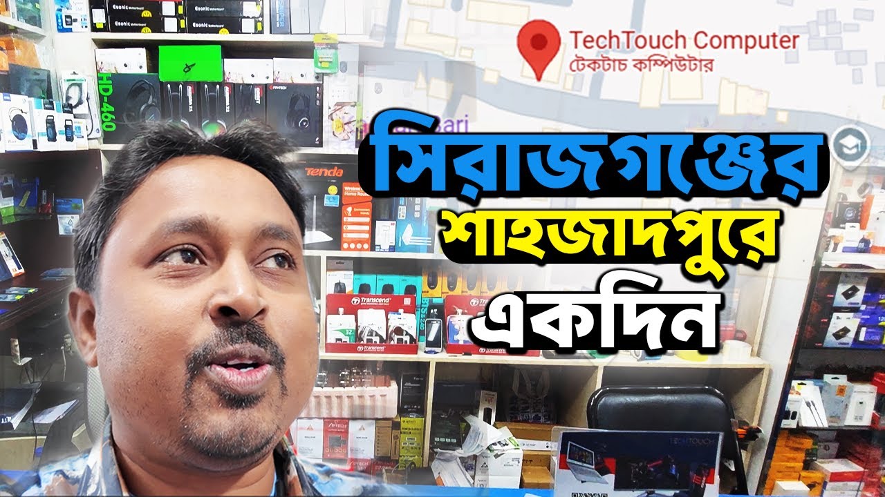 শাহাজাদ পুর , সিরাজগঞ্জে একদিন। TechTouch Computer Visit I PC Build in ...