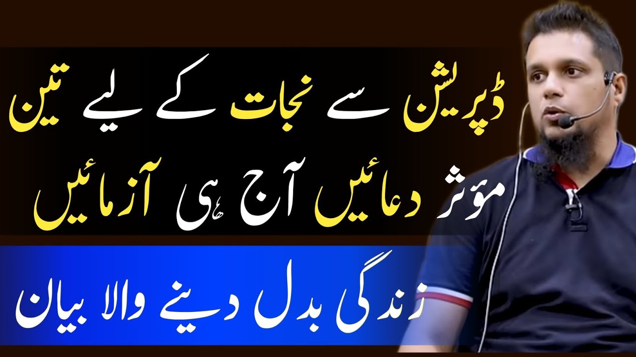 Try Three Effective Dua for Relief from Depression Today | muhammad ali ...