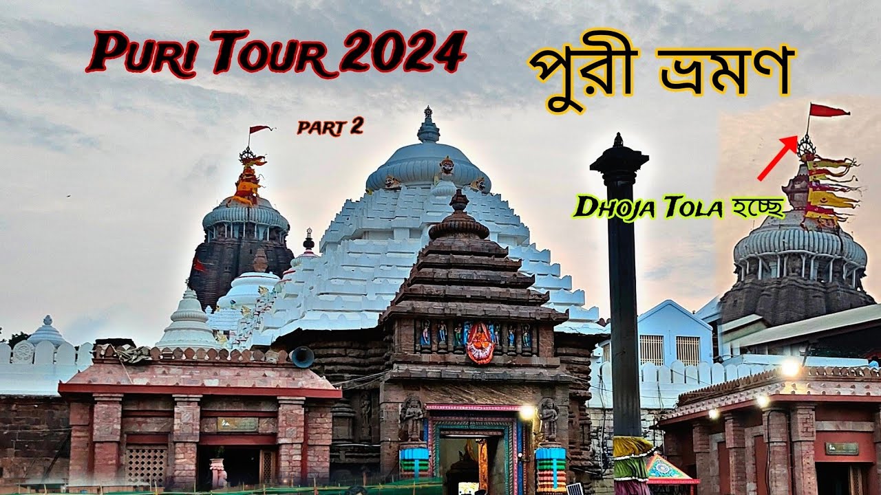 Puri Tour || পুরী ভ্রমণ|| Puri Tour 2024 | Puri Tour Guide ||Jagannath ...