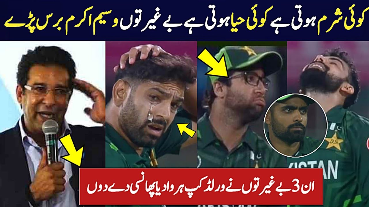 Wasim akram angry on Pakistan team loss vs Afghanistan | Pak loss vs ...