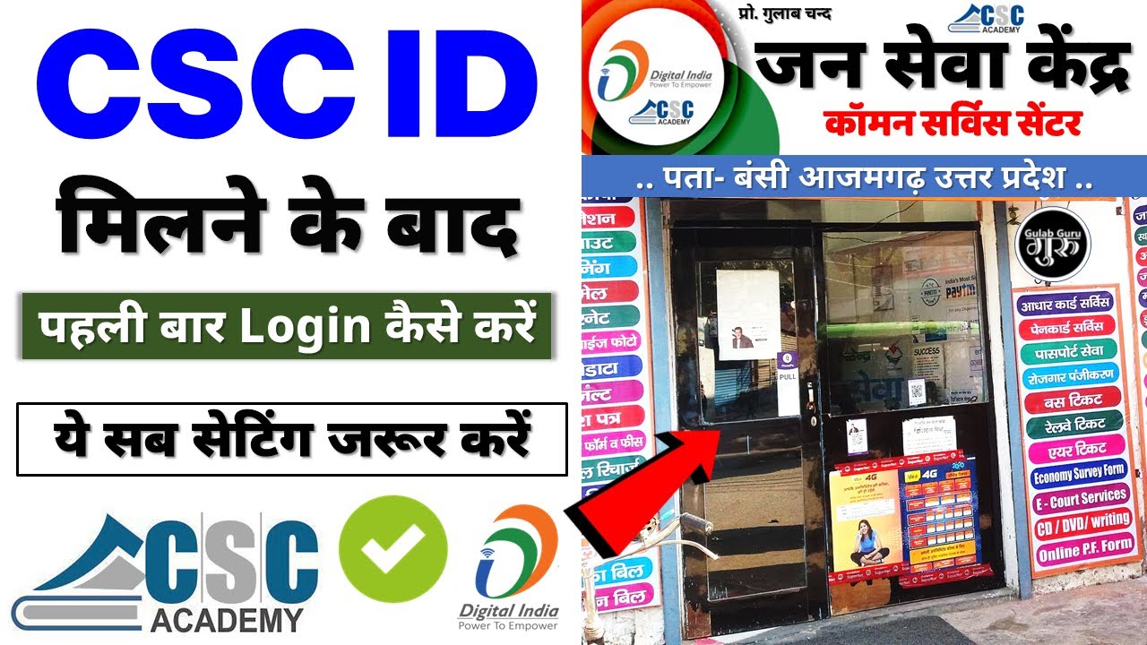 New csc login kaise kare 2025 | csc login kaise kare | first time csc ...