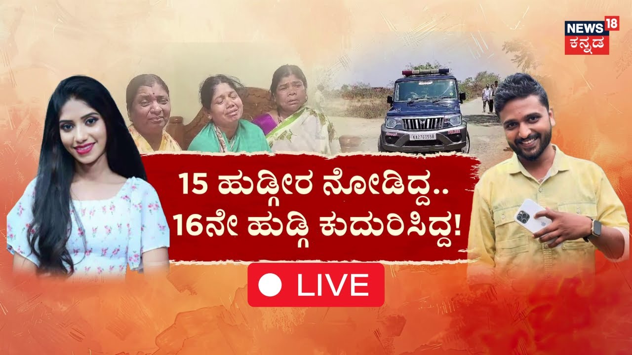 Swathi Tragedy Case Updates LIVE | ಸ್ವಾತಿ ಮರ್ಡರ್ ಕೇಸ್ .. ಖಾಕಿಗೂ ಟೆನ್ಷನ್ ...