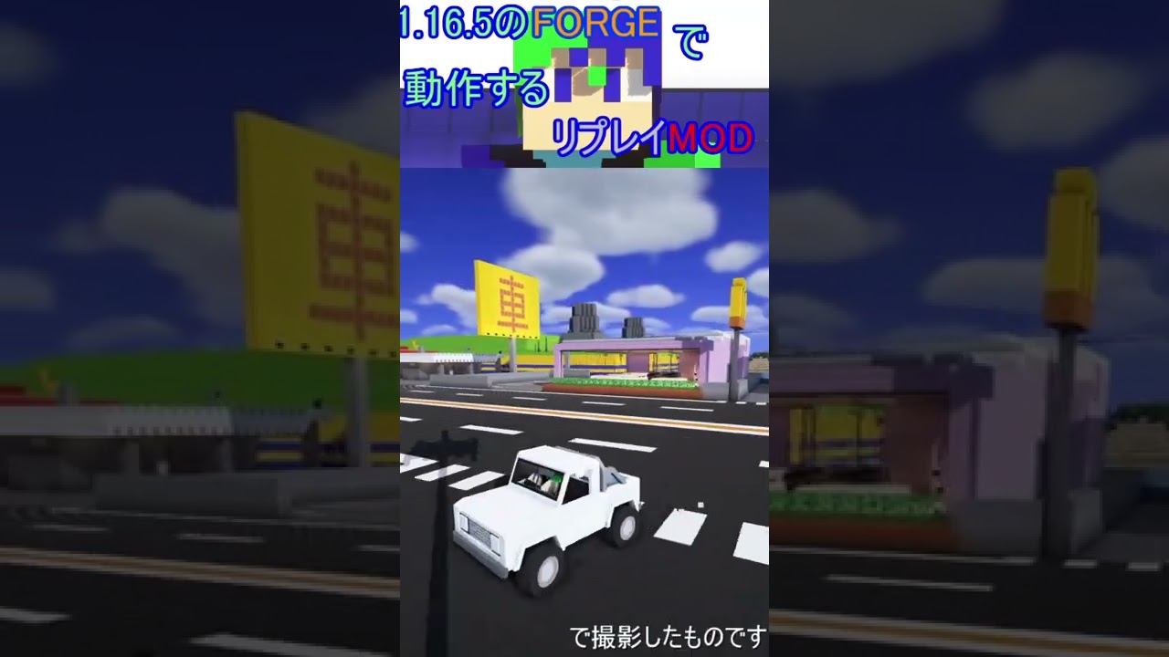 【マインクラフト】1 16 5、ForgeのリプレイMODで撮影したものです #shorts - YouTube