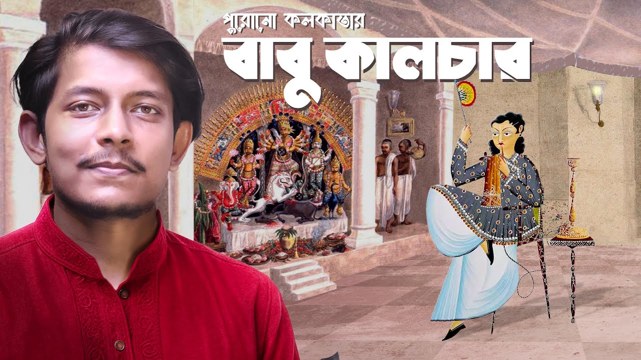 The History of Old Calcutta Babu Culture : The Rise & Fall of Calcutta ...