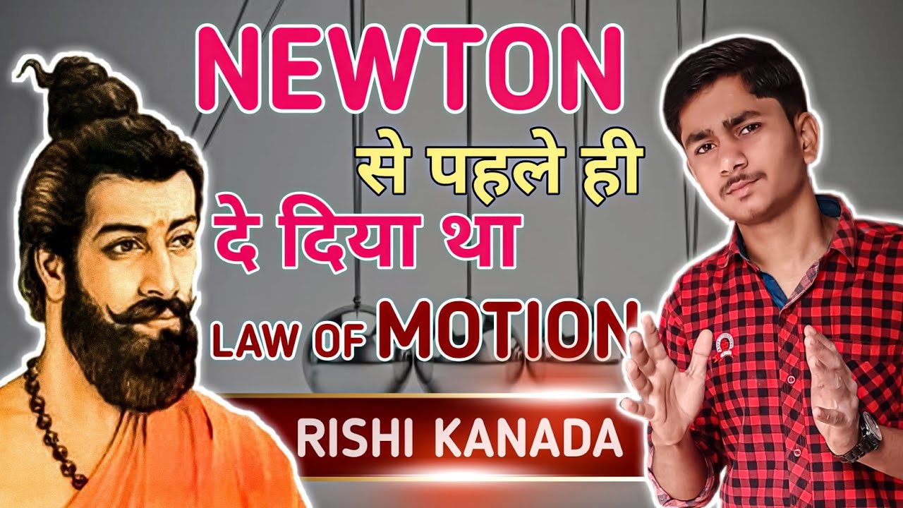 Rishi Kanada ने NEWTON से पहले ही दे दिया था Law Of MOTION | Biography ...