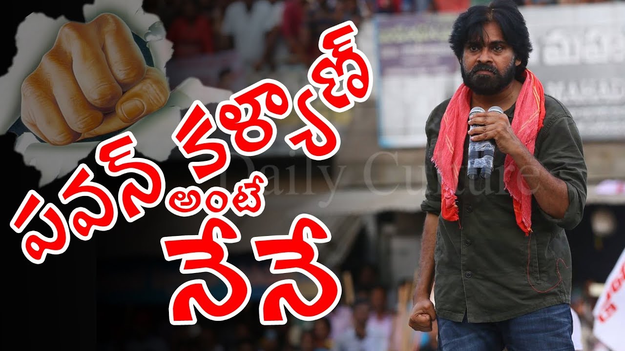 MUST WATCH: Powerstar Pawan Kalyan's Most POWERFUL Dialogues | Daily ...