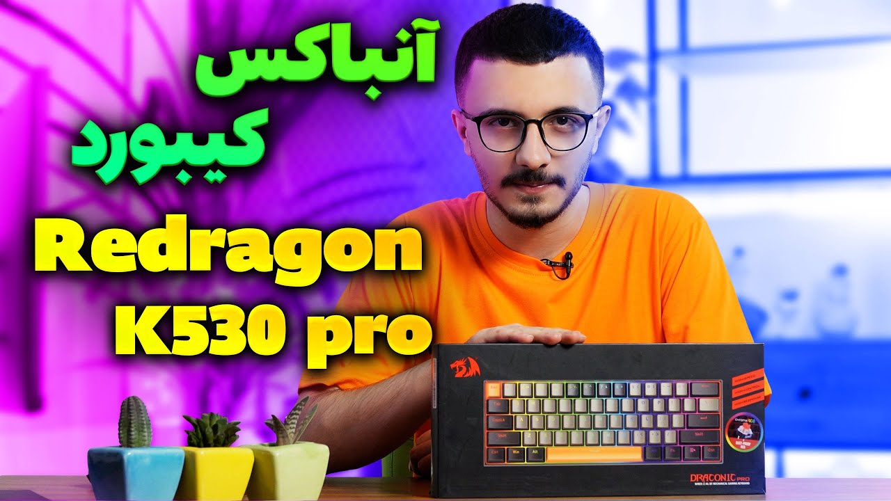 Keyboard Redragon K530 pro | آنباکس کیبورد گیمینگ کا 530 پرو - YouTube