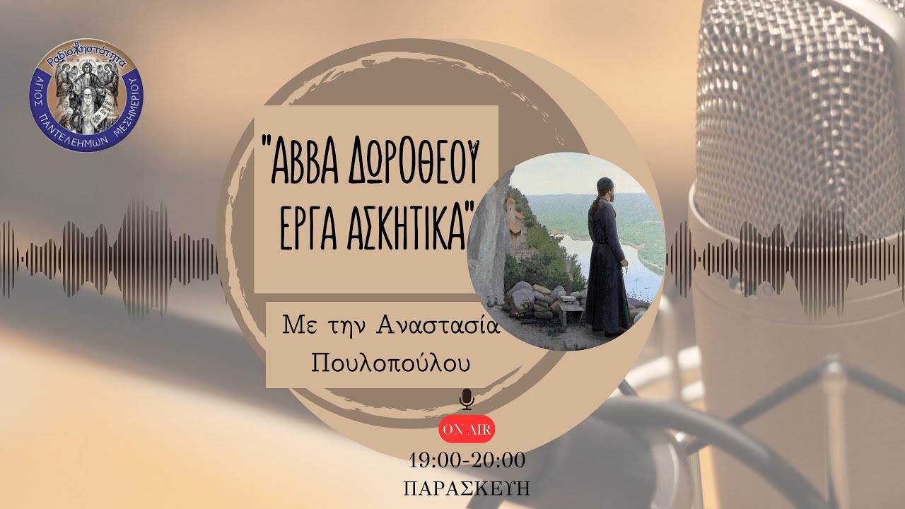 Ταπεινοφροσύνη: Η βάση των αρετών. - YouTube