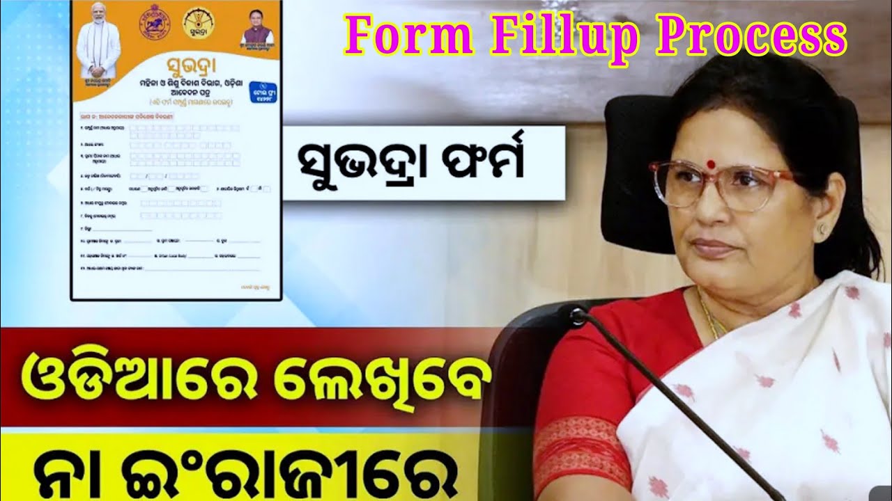 How To Fill Subhadra Yojana Form | Subhadra yojana apply form - YouTube