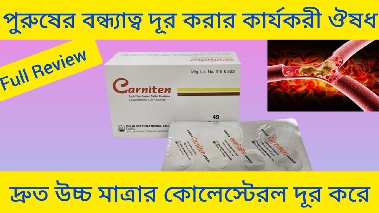 Carniten 330 Tablet এর কাজ কি/Levocarnitine 330 mg পুরুষের বন্ধ্যাত্ব ...