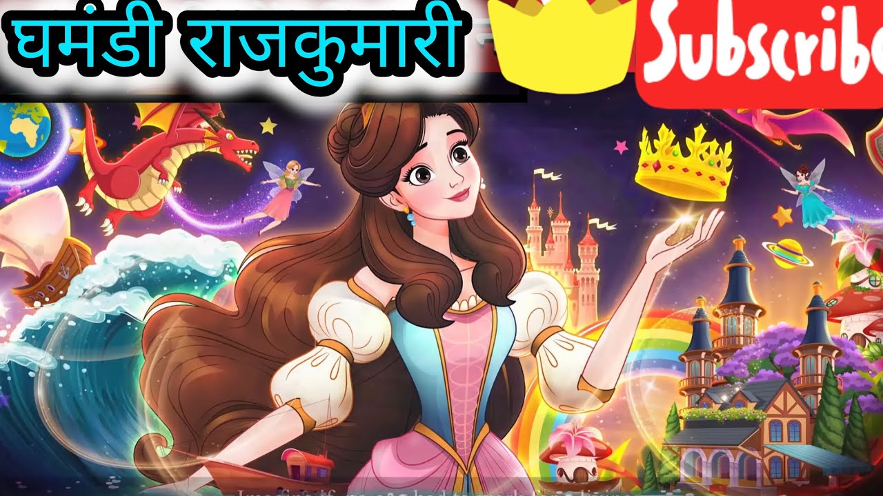 घमंडी राजकुमारी | ghamandi Princess |#cartoonvideo#kahaniya# ...