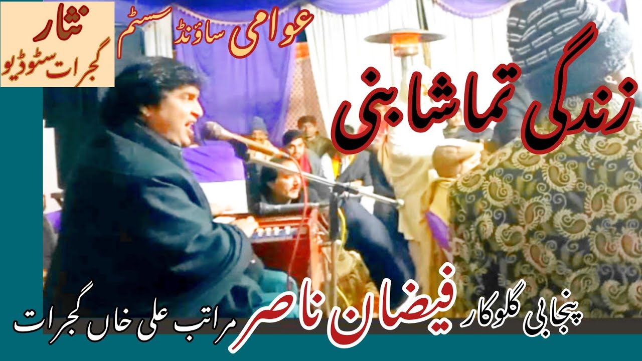 Latest Pakistani Folk Songs [ Nasir Maratib Ali Khan [ Nisar Gujrat ...