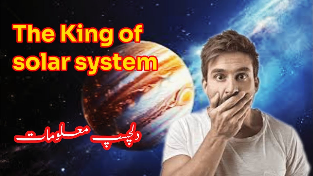 Jupiter The king of solar system | Jupiter Earth protector | universe ...