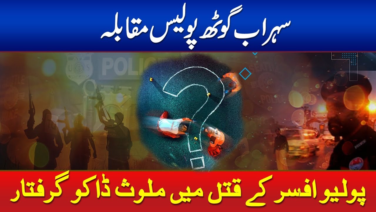 Sohrab Goth Police Encounter Dacoit Involved in Polio Officer’s Murder ...