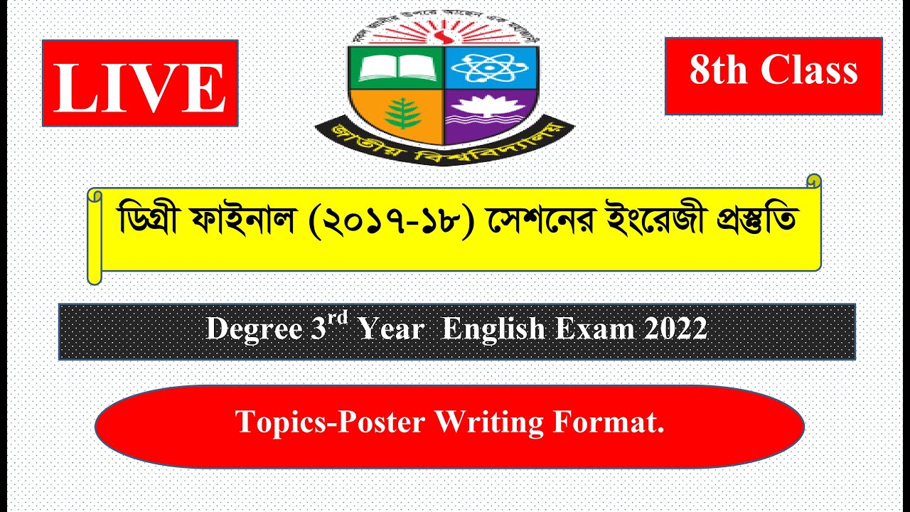 ডিগ্রী_ফাইনাল_পরীক্ষার_প্রস্তুতি ||English_Exam_preparation English ...