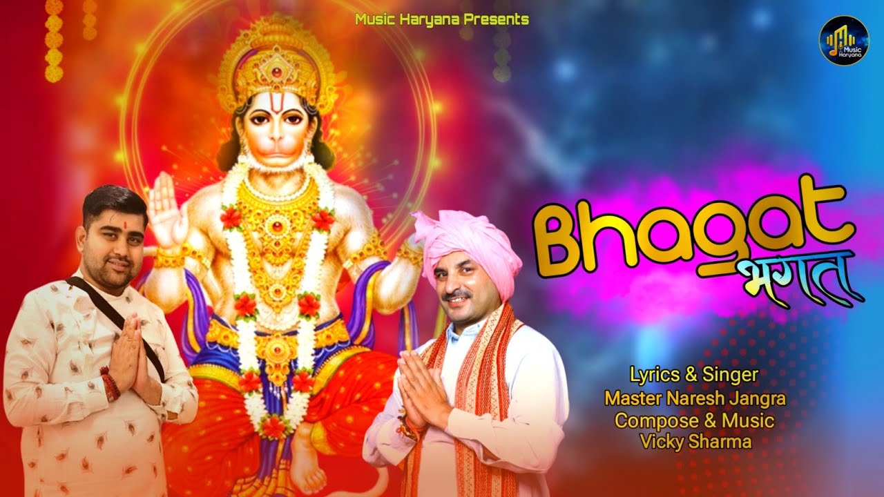 सुपरहिट स्पेशल बालाजी भजन | Bhagat | Mr Naresh Jangra | Mahant Rahul ...