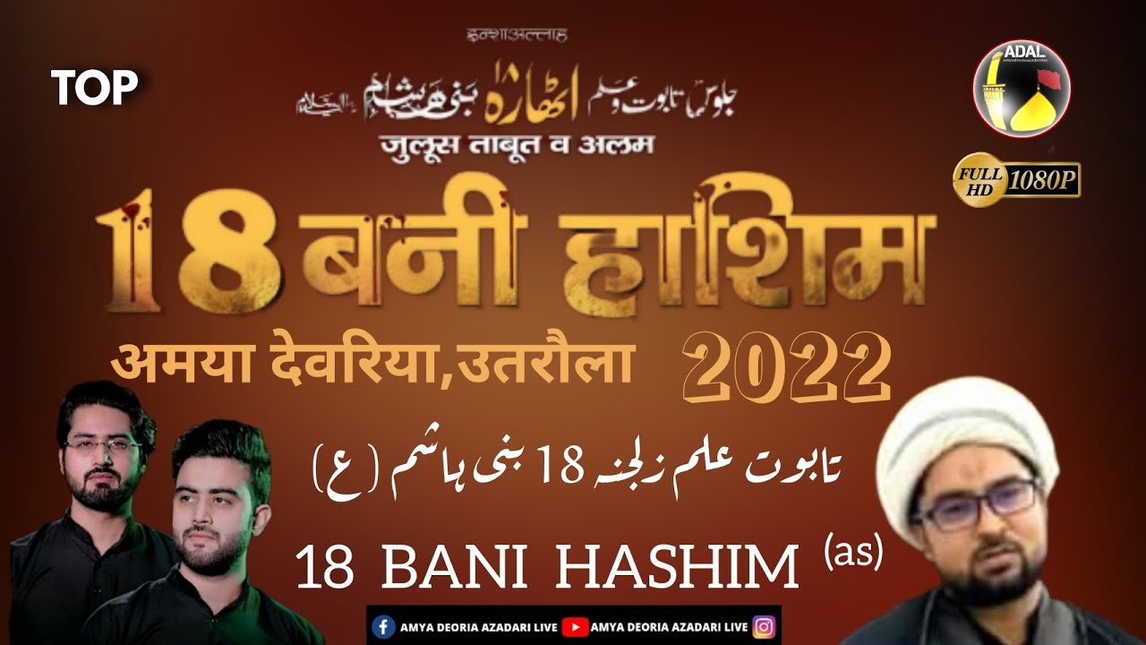 Taboot 18 Bani Hashim (as) Amya Deoria Utraula 1444 / 2022 #subscribe ...